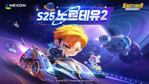 넥슨 카트라이더 러쉬플러스 신규 시즌 노르테유2 추가 영구제 아이템까지
