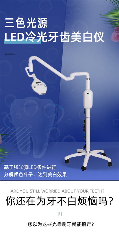 立体款牙科冷光牙齿美白仪 口腔美牙仪 美容齿科牙椅led美牙灯 阿里巴巴