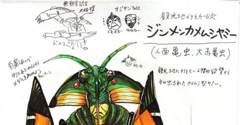 オリジナル 仮面ライダーオーズ オリジナル怪人『ジンメンカメムシヤミー』 そとの道（コピック悪魔描き）のイラスト Pixiv