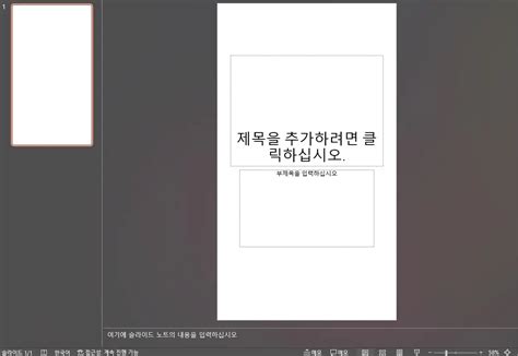 Ppt 슬라이드 세로로 바꾸는 방법