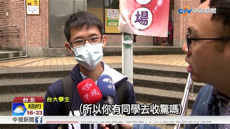 全身冒煙黑泥 學生直擊潑酸台大急做心理輔導│中視新聞 20171021 Youtube