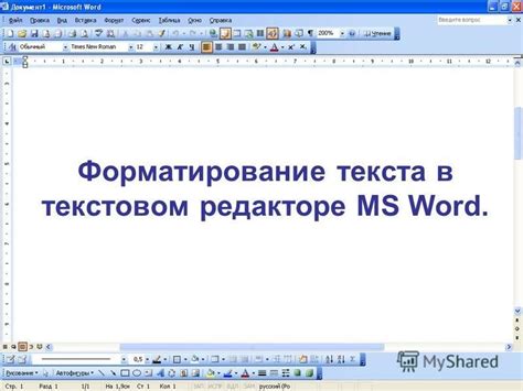 Презентация на тему Форматирование текста в текстовом редакторе Ms