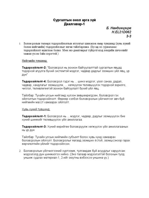 Сургалтын онол арга зүй Нандинцэцэг Pdf