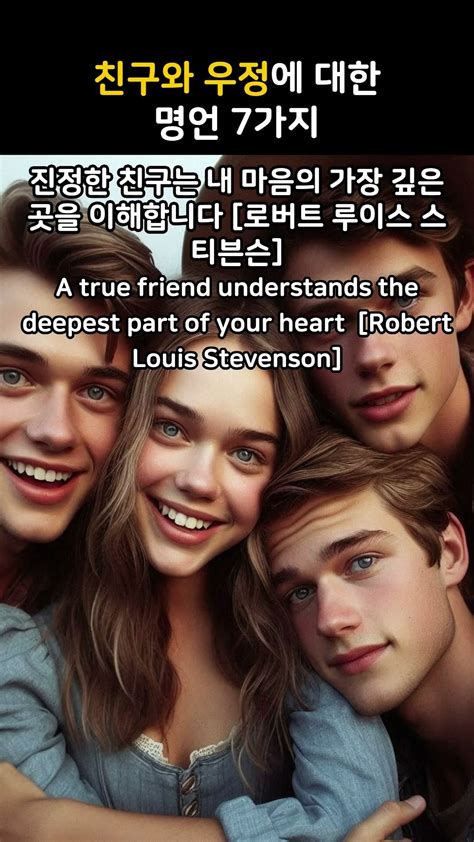 친구와 우정에 관한 좋은 글 7가지 친구 우정 명언 좋은글 Friend Friendship Wise Saying