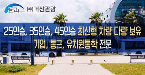 주 거산관광 BAND