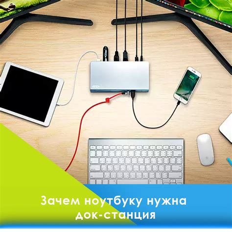 Зачем ноутбуку нужна док станция💻 Часто для полноценной работы на ноутбуке
