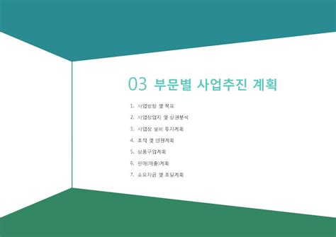 도소매업 표준 사업계획서영업제안용