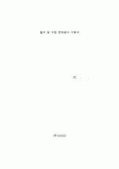 기타건설 도로점용사업계획서
