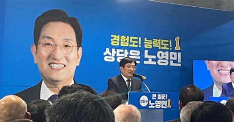 노영민 청주의 미래 청주시 상당구 선거사무소 개소