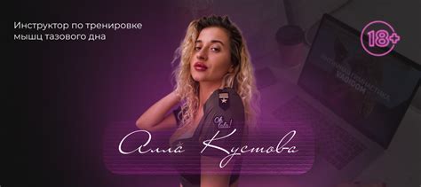 Инструктор по тренировке мышц тазового дна и интимной гимнастке