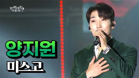 가슴 절절한 부름 미스터트롯의 그때 그때로 양지원 《 미스고 》 2022 기장임랑 해변대학가요제 220828 Youtube