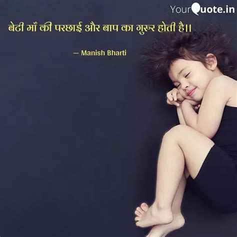 बेटी माँ की परछाई और बाप Quotes And Writings By Manish Bharti