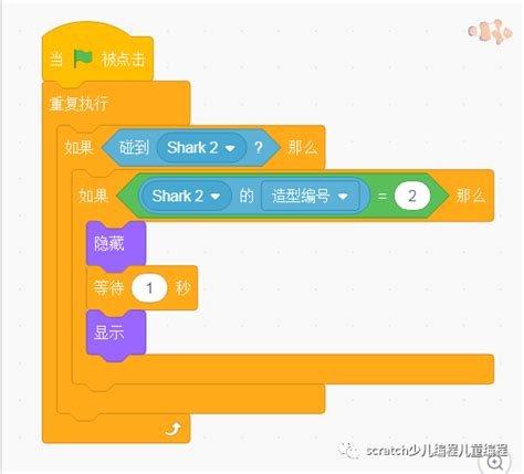 Scratch 大鱼吃小鱼 少儿编程