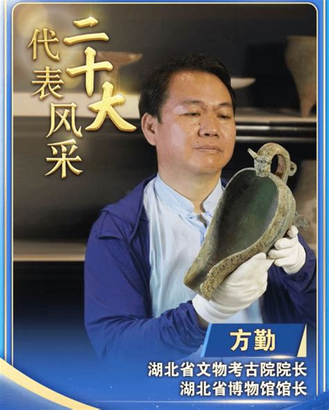 二十大代表风采 方勤：用专业和热爱守护文化遗产湖北省考古新闻