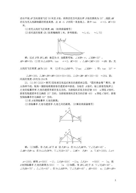 人教版九年级数学下册第二十八章锐角三角函数检测题附答案文件编号21012113 初中数学 学习资料大全 免费学习资源下载