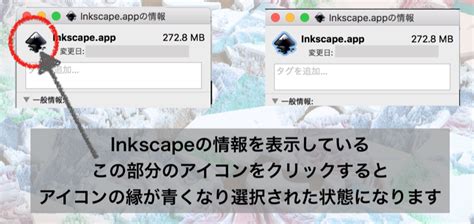 【inkscape】macos Highsierra で起動しない時の対処法 めはてコ