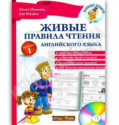 Юлия Иванова Живые правила чтения английского языка учим английский