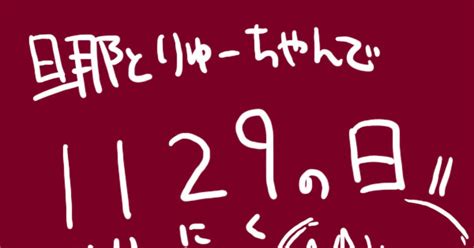 Fatezero 【腐atezero】キャスターt 1129の日 吾妻東のマンガ 雨生龍之介 Fatezero腐