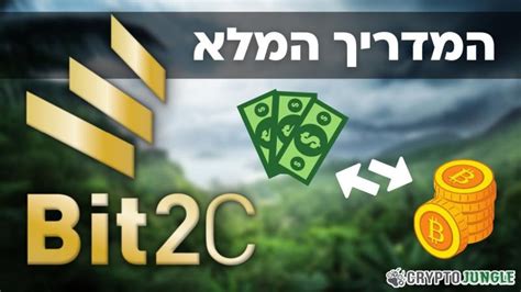 ביטוסי Bit2c המדריך המלא לקנייה ומכירה של קריפטו בפלטפורמה הישראלית Eli Bejerano