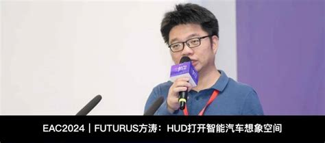 2023年度汽车电子科学技术奖｜futurus光场arhud荣膺双项大奖 智能汽车资源网