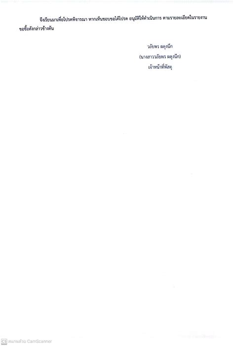 เทศบาลตำบลท้ายดง รายงานขอซื้อและการจัดทำประกาศพร้อมเอกสารประกวดราคา