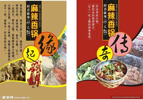 麻辣香锅设计图海报设计广告设计设计图库昵图网