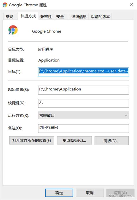 Chrome浏览器修改用户资料（user Data）的存放位置chrome User Data Csdn博客