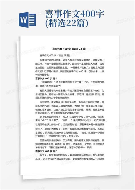 喜事作文400字 精选22篇 Word模板下载 编号qxymvzbb 熊猫办公