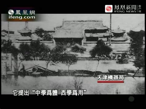 日本的明治维新与清朝的洋务运动有何不同？专家解读凤凰网视频凤凰网