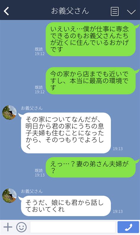 義父君たちの家に住むことになったから私え義弟夫婦がマイホームで同居することにまさかの依頼に衝撃を受ける lamire ラミレ