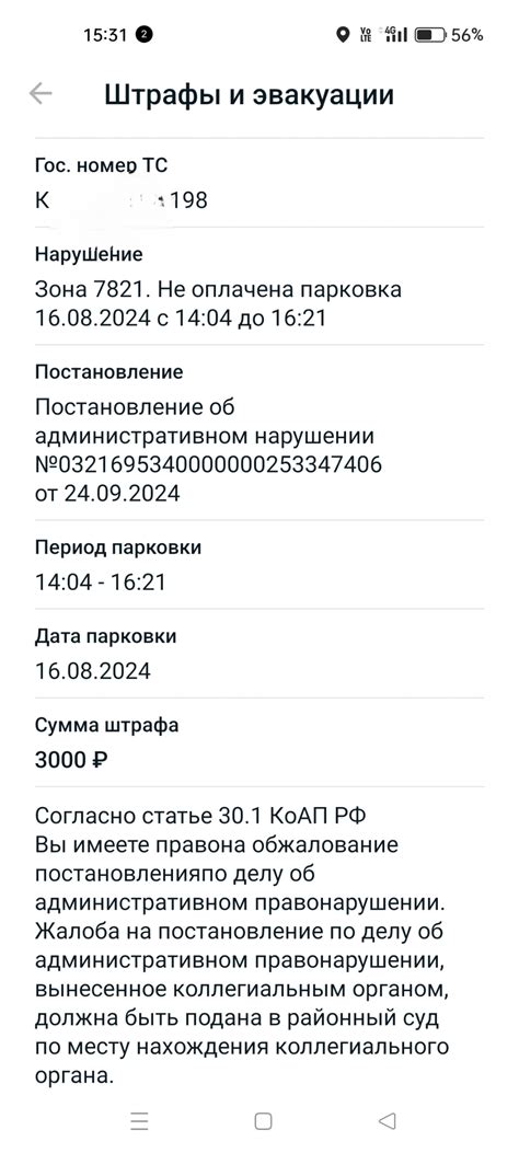 Пост нытья Штраф за парковку Пикабу