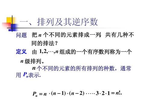 华东理工大学线性代数课件la 2 1 行列式word文档在线阅读与下载无忧文档