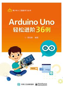 Arduino Uno轻松进阶 例最新章节全文无弹窗在线阅读 QQ阅读中文历史网