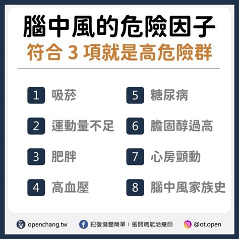 【中風前兆】中風前兆有哪些？5 大徵兆一次看懂｜出現這些症狀請立刻就醫 把復健變簡單〡張開職能治療師