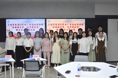 三明学院开展“共筑语言梦，迈步新征程”语言风采大赛