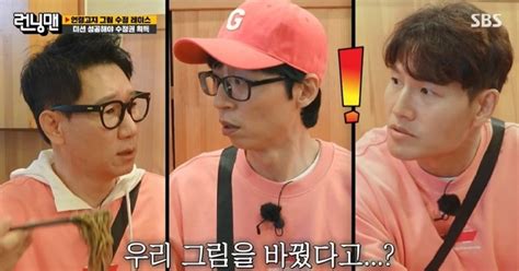 ‘런닝맨 유재석 집 앞 활보 “♥나경은에 소식 들어갔을 것”