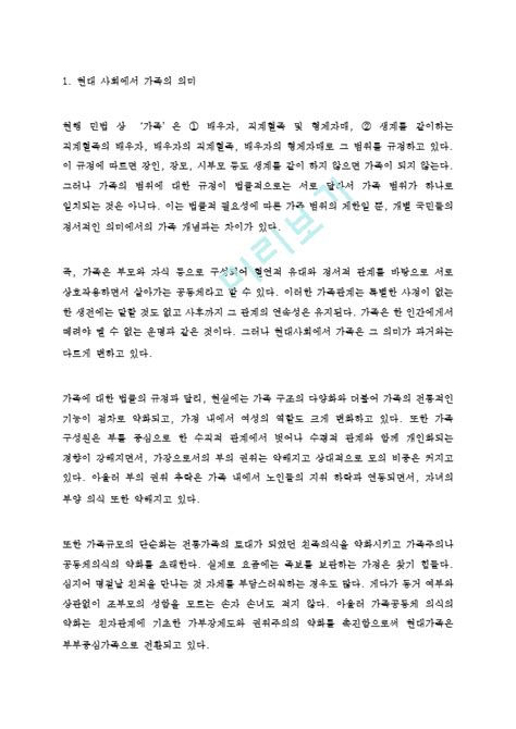 2020년 2학기 방송통신대 성사랑사회b현대사회에서 가족의 의미는 어떻게 변화하고 있으며 점차 다양해지는 가족의 형태와 친밀한 관계의 양상을 사회적으로 수용하는 것이