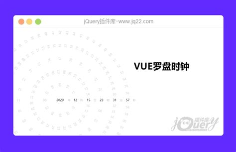 Vue罗盘时钟