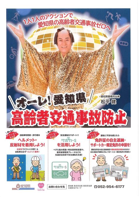 高齢者交通事故防止呼びかけ