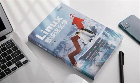 推荐一本专业的 Linux 系统入门自学书籍