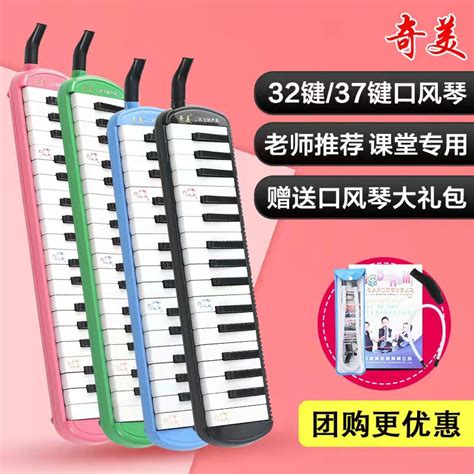 正品奇美口风琴32键37键儿童中小学生初学者入门课堂教学乐器 虎窝淘