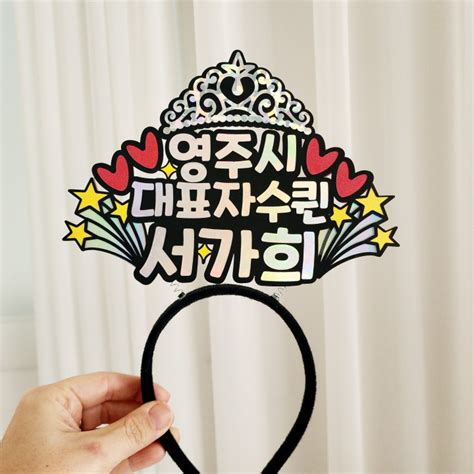 자유문구 토퍼머리띠 아이디어스