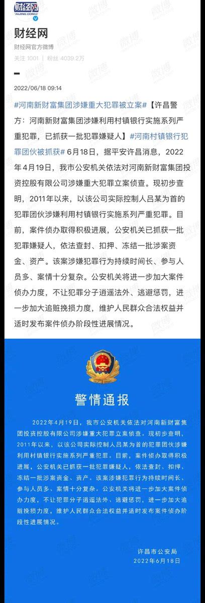 骄傲女孩 On Twitter 闹的沸沸扬扬的河南村镇银行红码维稳案 今天河南发警情通报： 河南村镇银行犯罪团伙被抓获 需要提醒的是