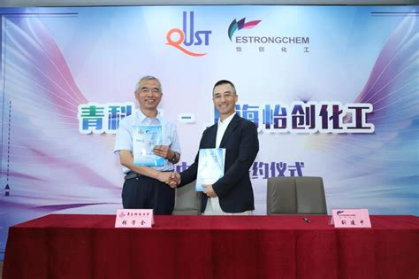 青岛科技大学 上海怡创化工研发中心签约仪式举行 橡塑材料与工程教育部重点实验室