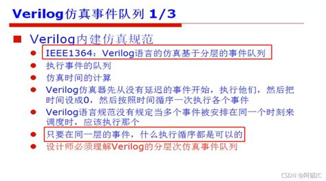 verilog仿真事件队列与vcs处理流程解析 csdn博客