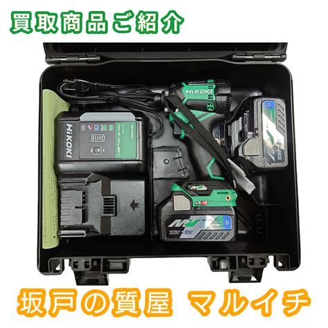 ハイコーキのインパクト買取しました、電動工具・エア工具などの高価買取・質預かりいたします マルイチ質屋