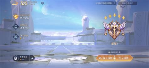 徵求隊友 星耀 S 傳說對決板 Dcard
