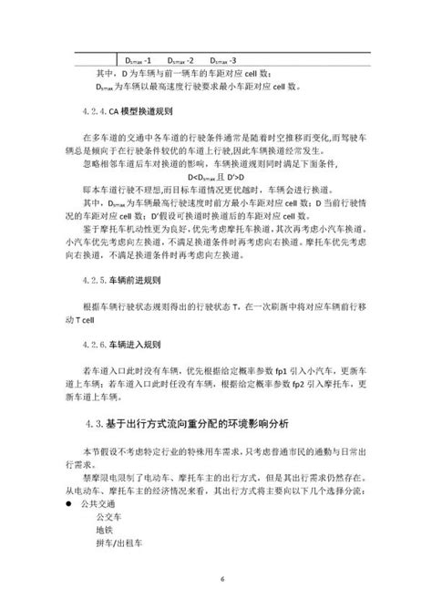 C5华南理工大学 2016“深圳杯”数学建模挑战赛获奖论文 组委会指定发布 数学建模old 中国大学生在线