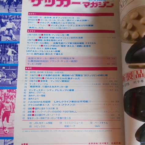 Yahooオークション 『サッカーマガジン1976年4月』4点送料無料サッ