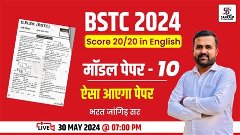 LIVE Class BSTC 2025 Rajasthan Bstc English Model Paper 10